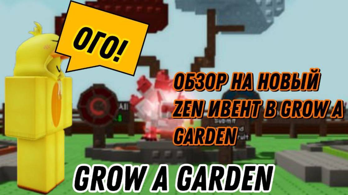 ОБЗОР НА НОВЫЙ ZEN ИВЕНТ В GROW A GARDEN! | GROW A GARDEN | Roblox
