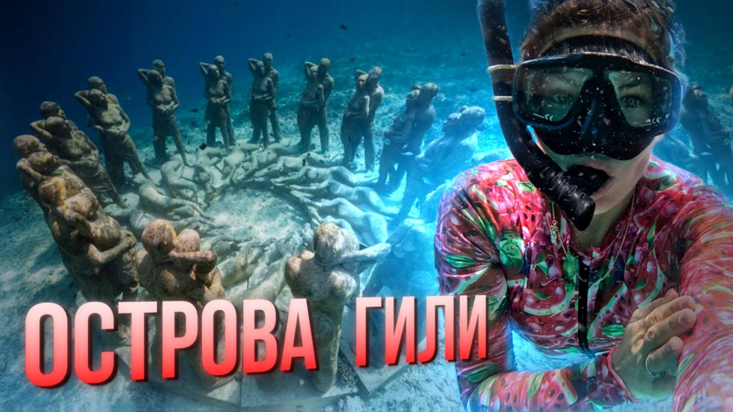 Путешествие на Бали с семьёй | Гили острова, снорклинг с черепахами, серфинг, шоппинг и закаты 🌅