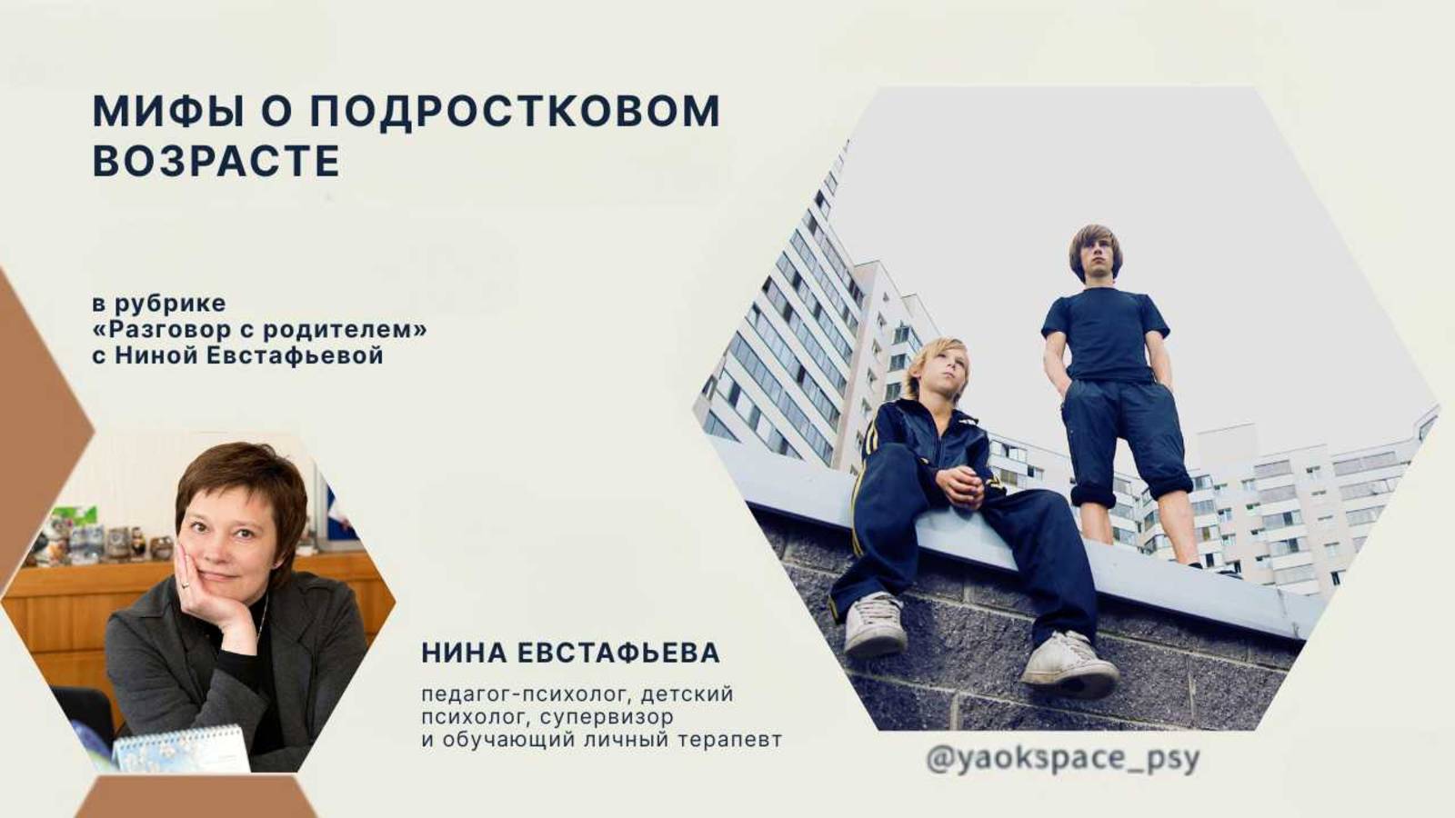 Мифы подросткового возраста