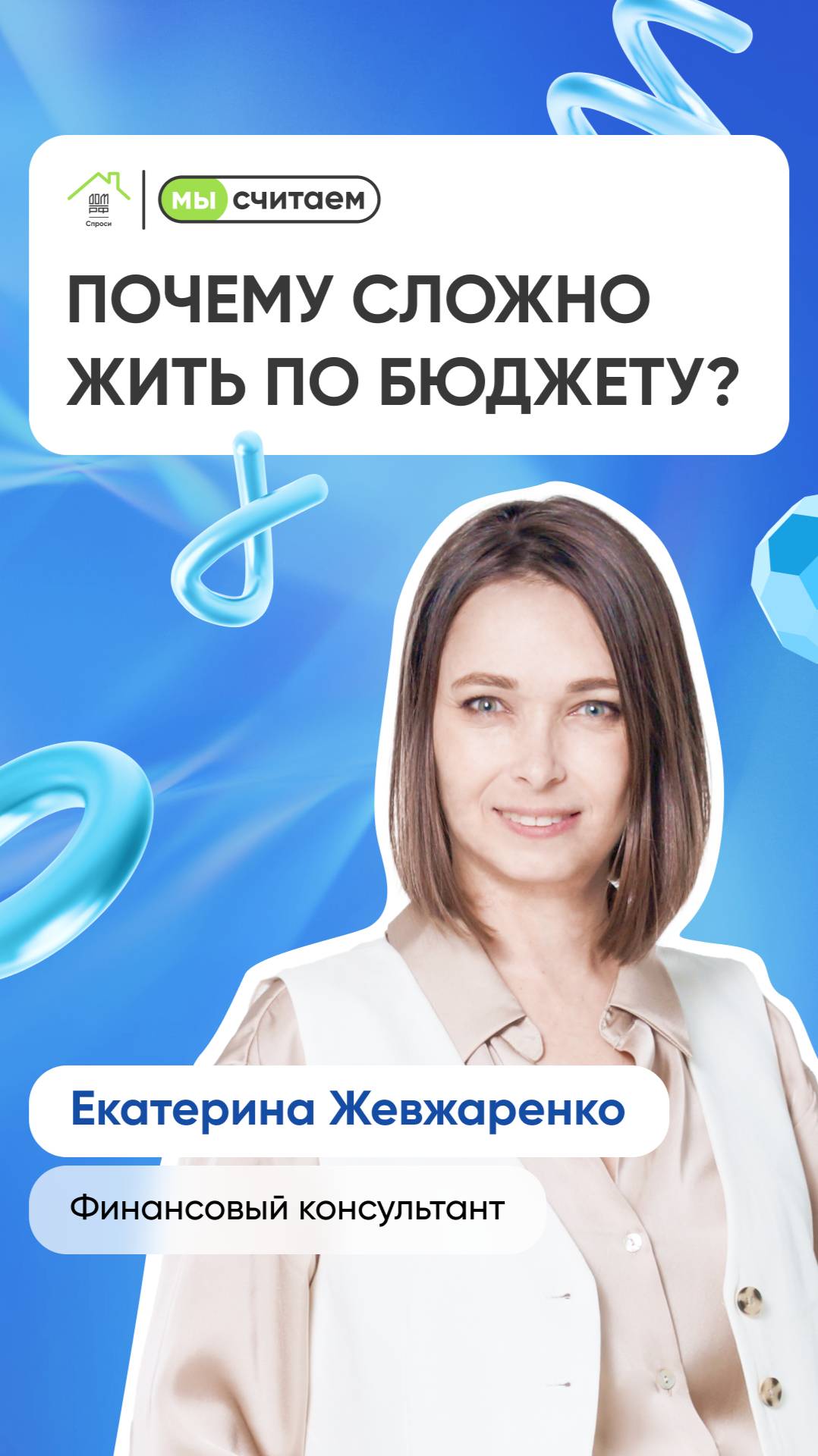 Почему сложно жить по бюджету?