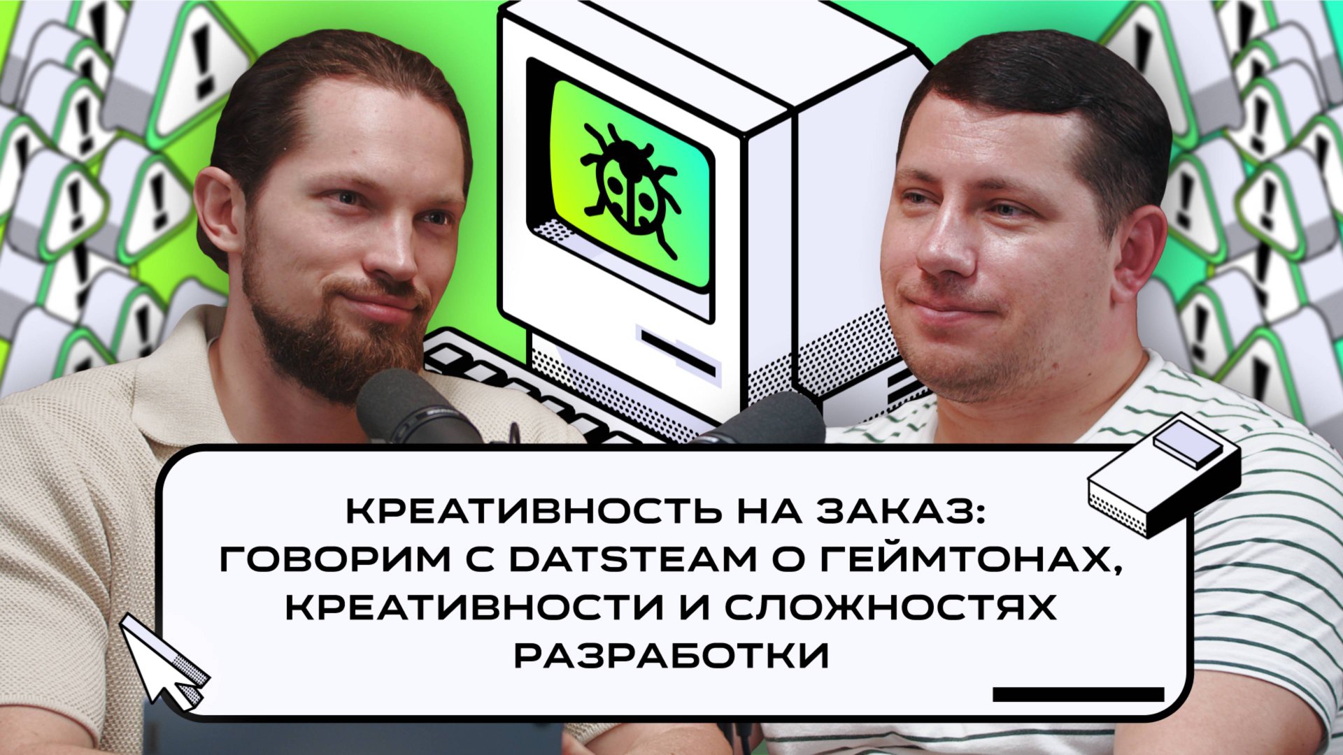 Креативность на заказ: говорим с DatsTeam о геймтонах, креативности и сложностях разработки