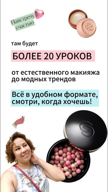 ПРИГЛАШЕНИЕ НА ПРОЕКТ "САМ СЕБЕ ВИЗАЖИСТ" #проект #макияж #курс #август #мэйкап #уроки #обучение