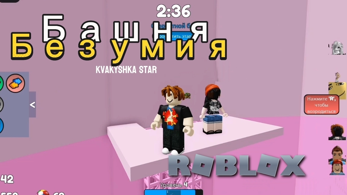 Башня Безумия в Roblox | ПРОШЛА 2 БАШНИ