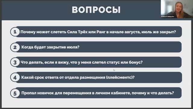 Улучшенный компенсационный план. Вебинар от 1 августа 2025