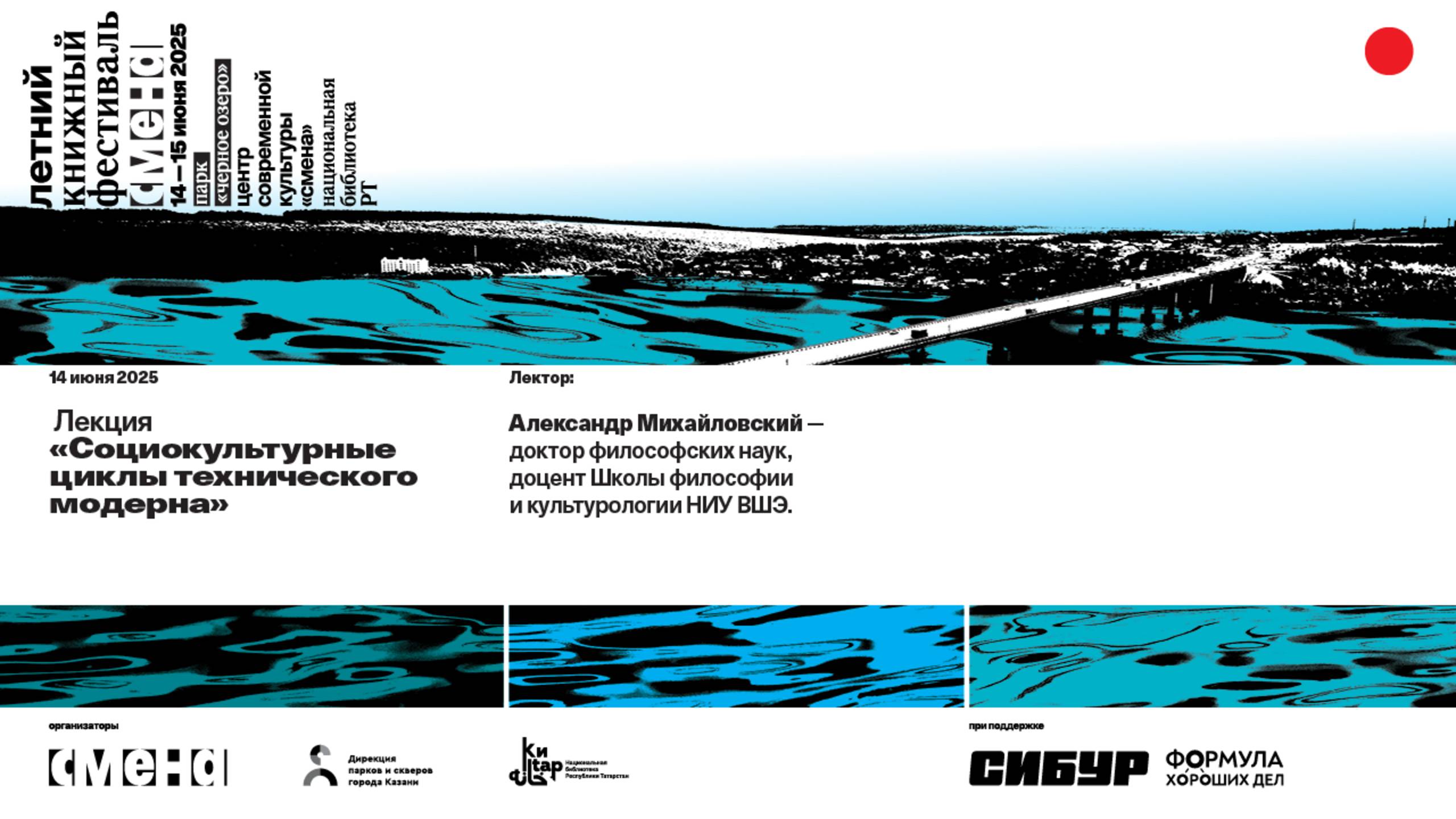 Лекция «Социокультурные циклы технического модерна»  —  Александр Михайловский
