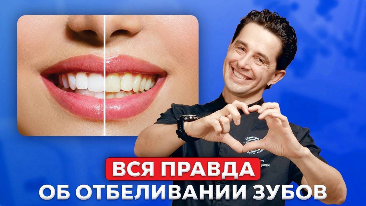 Отбеливание Зубов: Честно о Рисках и Результатах!