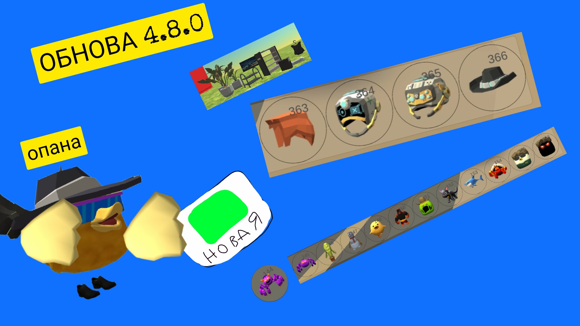ОБНОВА ВЫШЛА ЧИКЕН ГАН ВОЗРОДИЛСЯ 4.8.0!