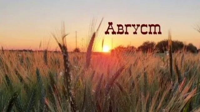 Кузьма и его Друзья (Клинок) - Август Official audio