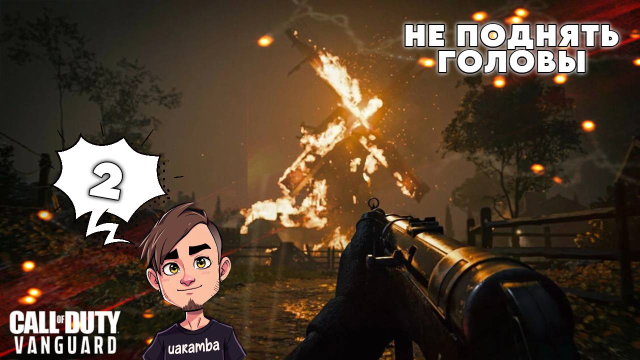 ЛЮТЫЙ ЗАМЕС! ▶ Call of Duty: Vanguard #2