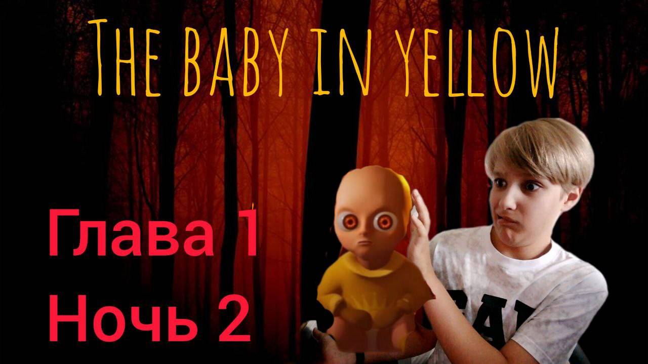 Тайна младенца в желтом. Мрачная реальность The Baby in Yellow. Акт 1 ночь 2