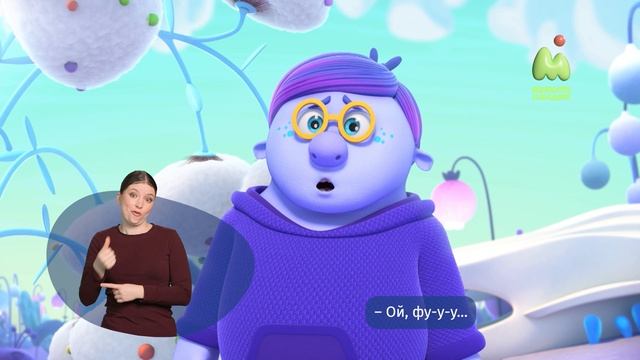 Монсики. 06. Облака счастья (РЖЯ)