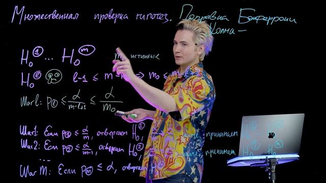 7. Поправка Холма-Бонферрони.