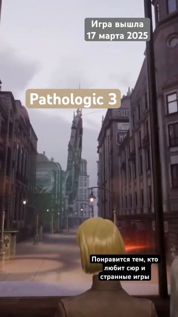 Pathologic 3 - Новая Российская инди-игра #pathologic