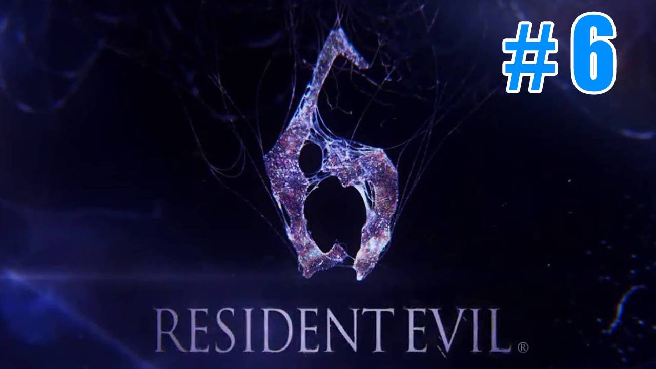 Полное прохождение Resident Evil 6 за ЛЕОНА Часть #6