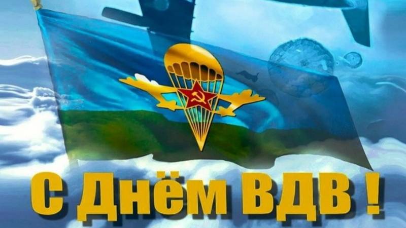 С Днём ВДВ! Красивая и трогательная видеооткрытка ко Дню Воздушно-десантных войск