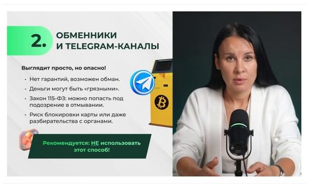 1_1 Как можно купить и переводить крипту в России