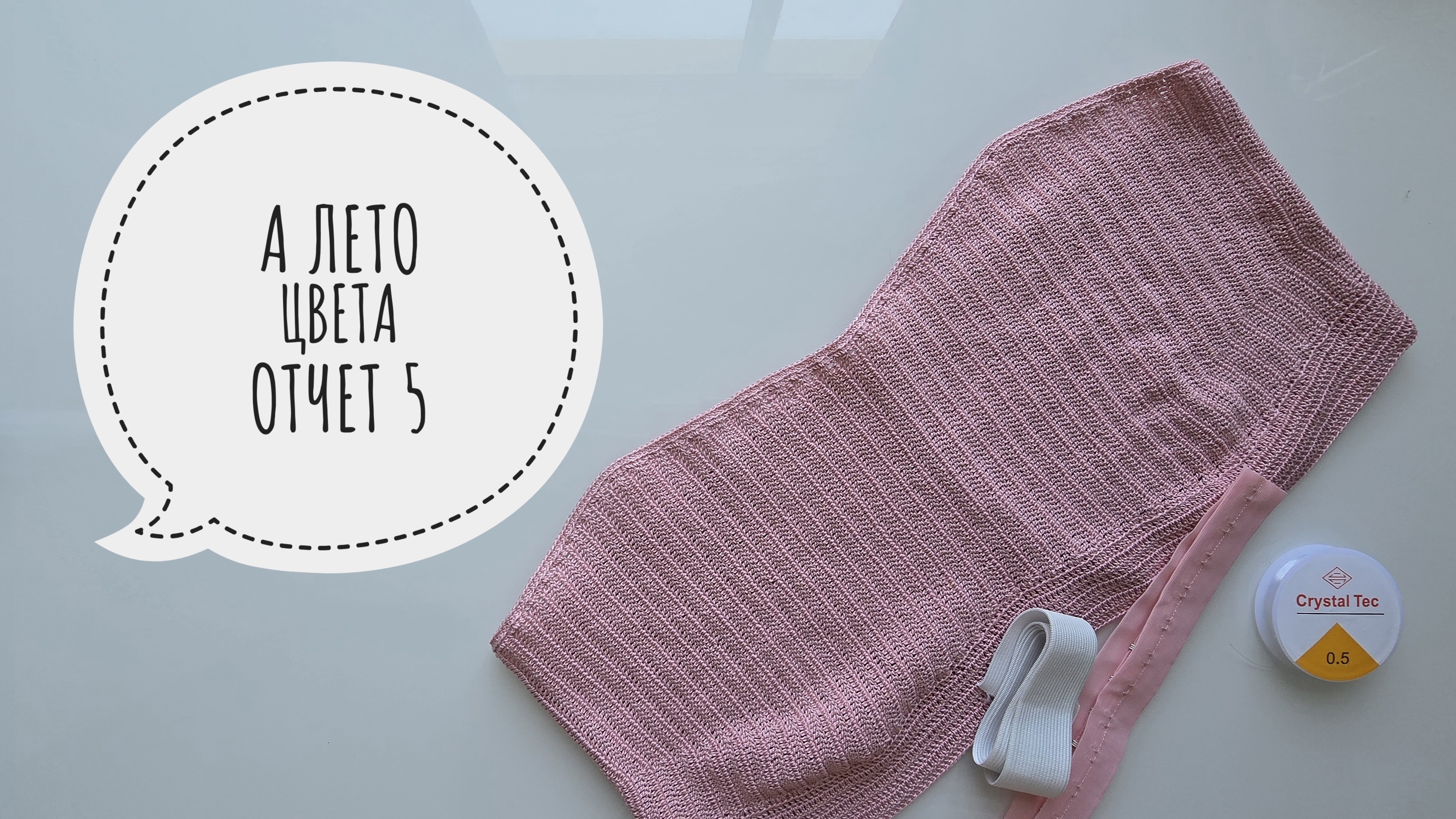 А лето цвета отчет 5