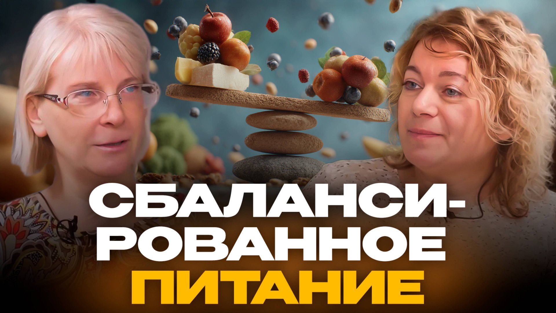 Сбалансированное питание | Простые шаги к здоровью