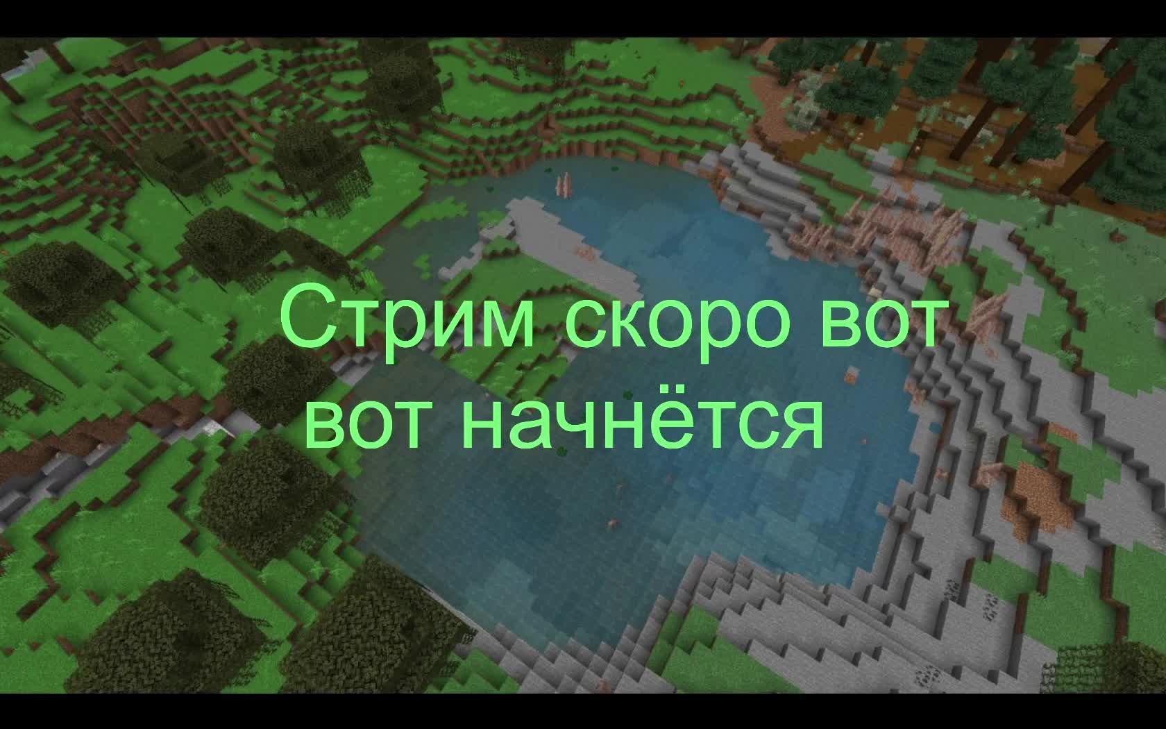 стримы
