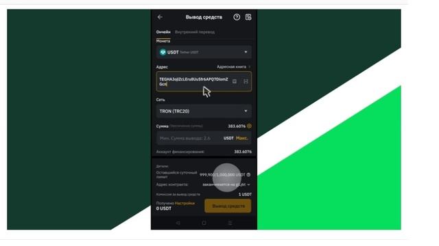 5. Пополнение крипто-счета Цифра Брокер в крипте (на примере зачисления с биржи Bybit)