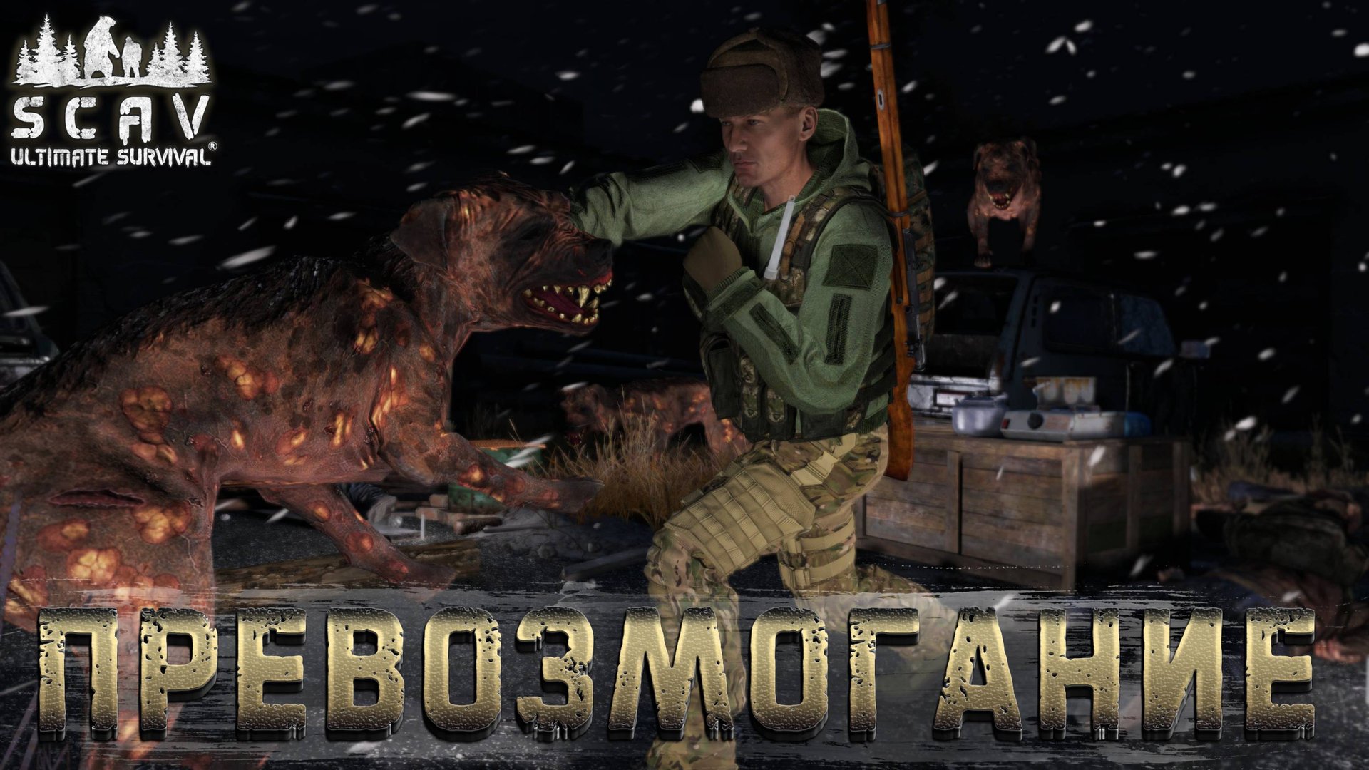 #11 Превозмогание | DayZ | Сервер SCAV PVP |  #survival  #dayz #pvp #hard