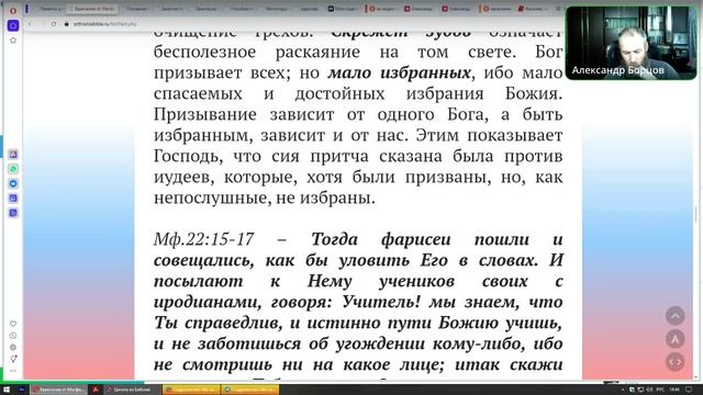 №72.Евангелие от Мф. 22:1-14."ПРИТЧА О БРАЧНОМ ПИРЕ". Александр  Борцов 1.08.2025