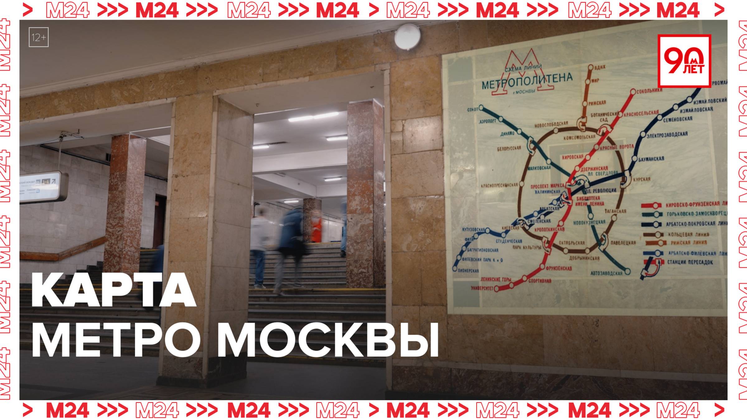 Карта метро Москвы|Хроники московского метро — Москва 24|Контент