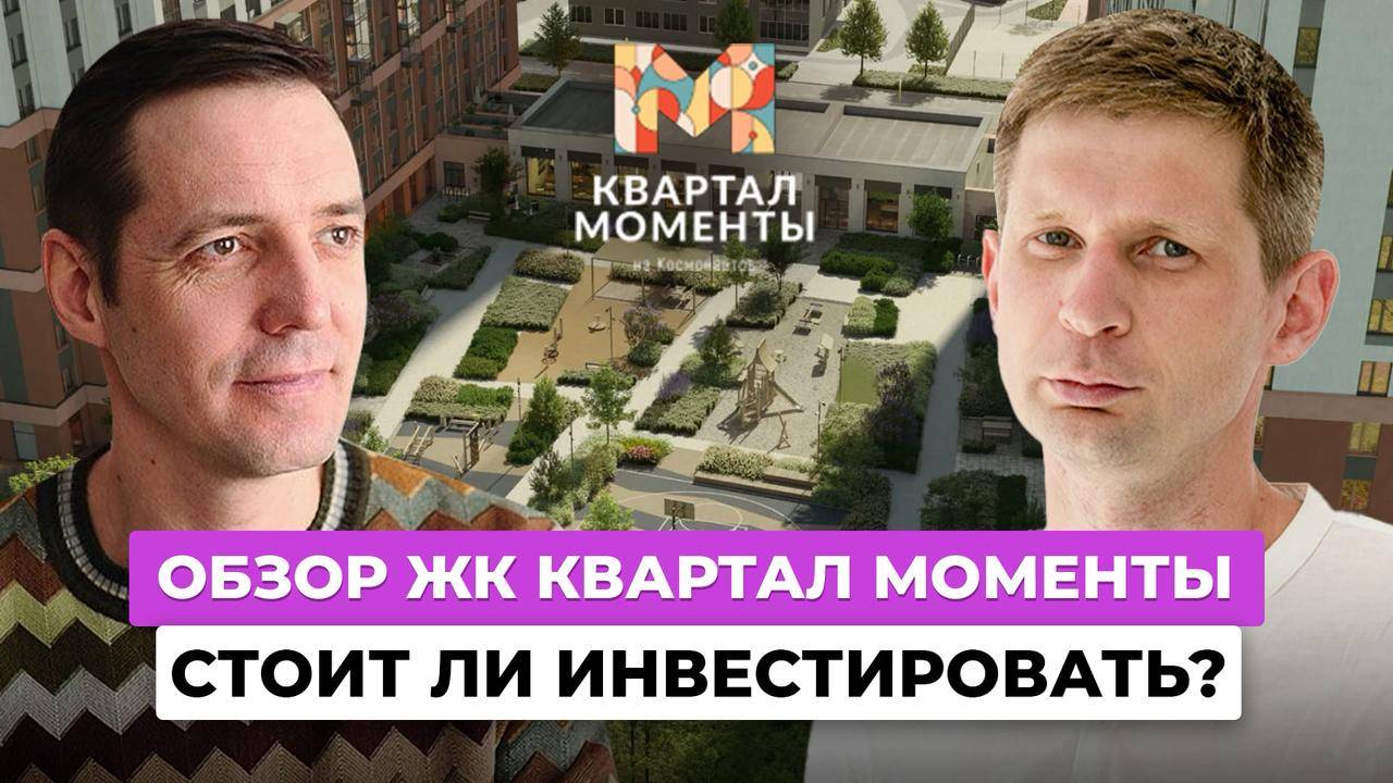 +30% за год или провал? Инвестиции в ЖК Моменты. Обзор TETRIS Group