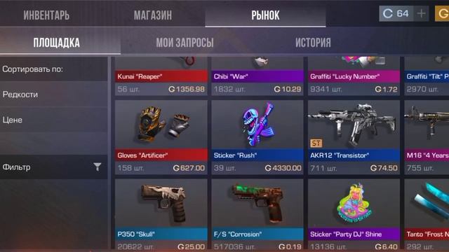 Рынок Standoff 2 1.08.2025