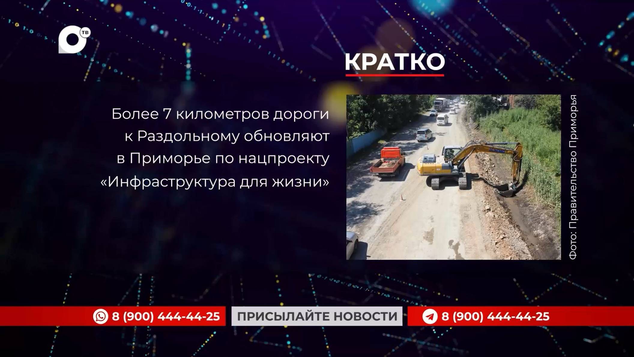 Кратко / 31.07.25 / Вечер