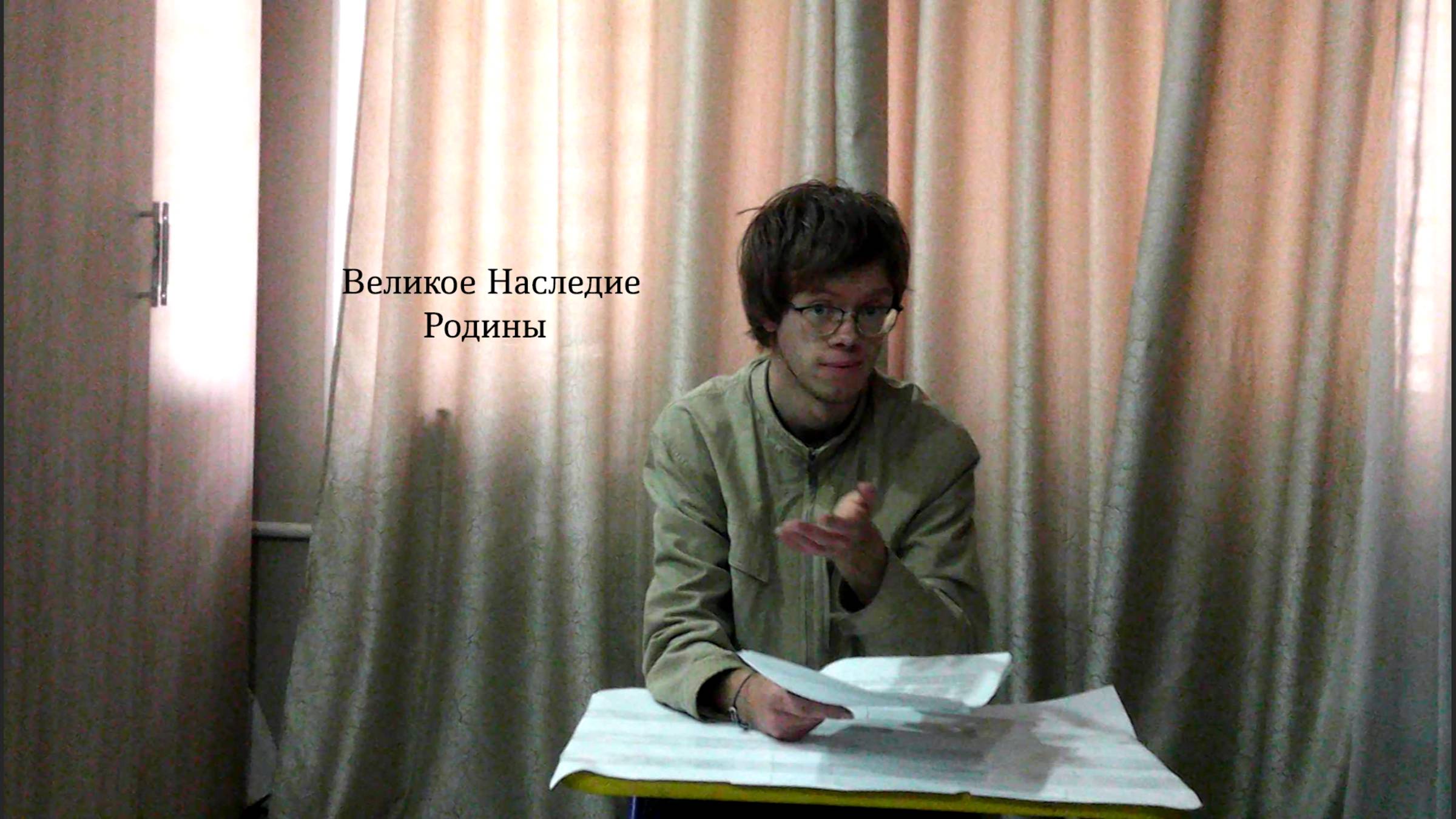 Великое наследие Родины