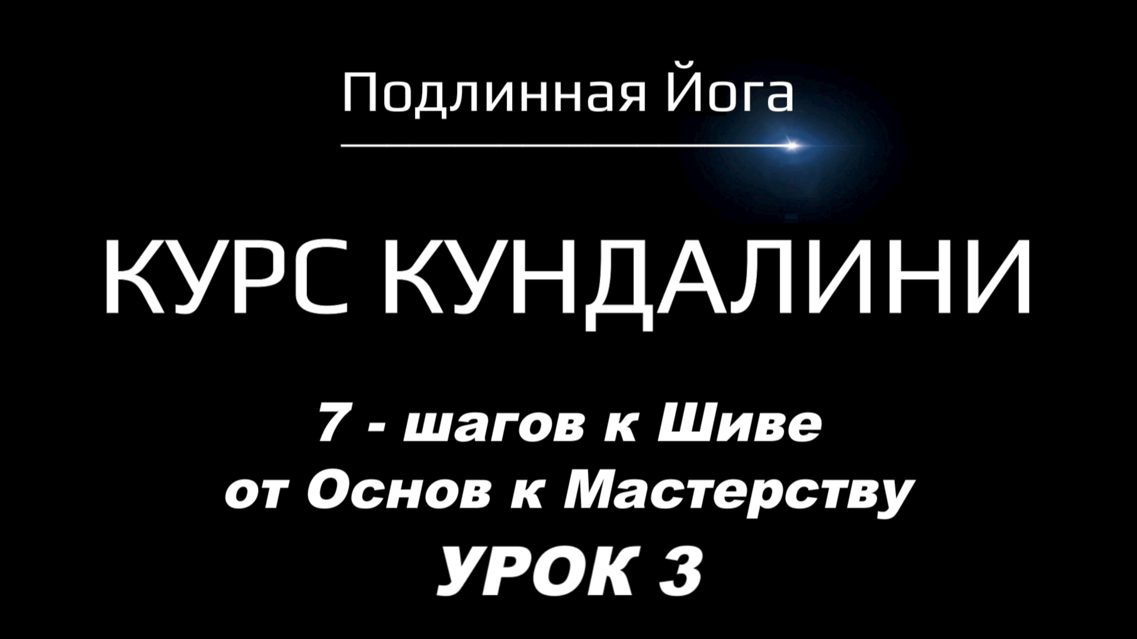 Дыхание Кундалини: Пранаямы для активации энергии Шакти