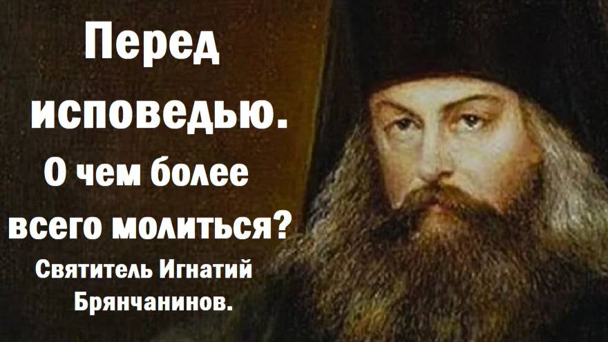 Когда покаяние становится недействительным? Святитель Игнатий Брянчанинов.