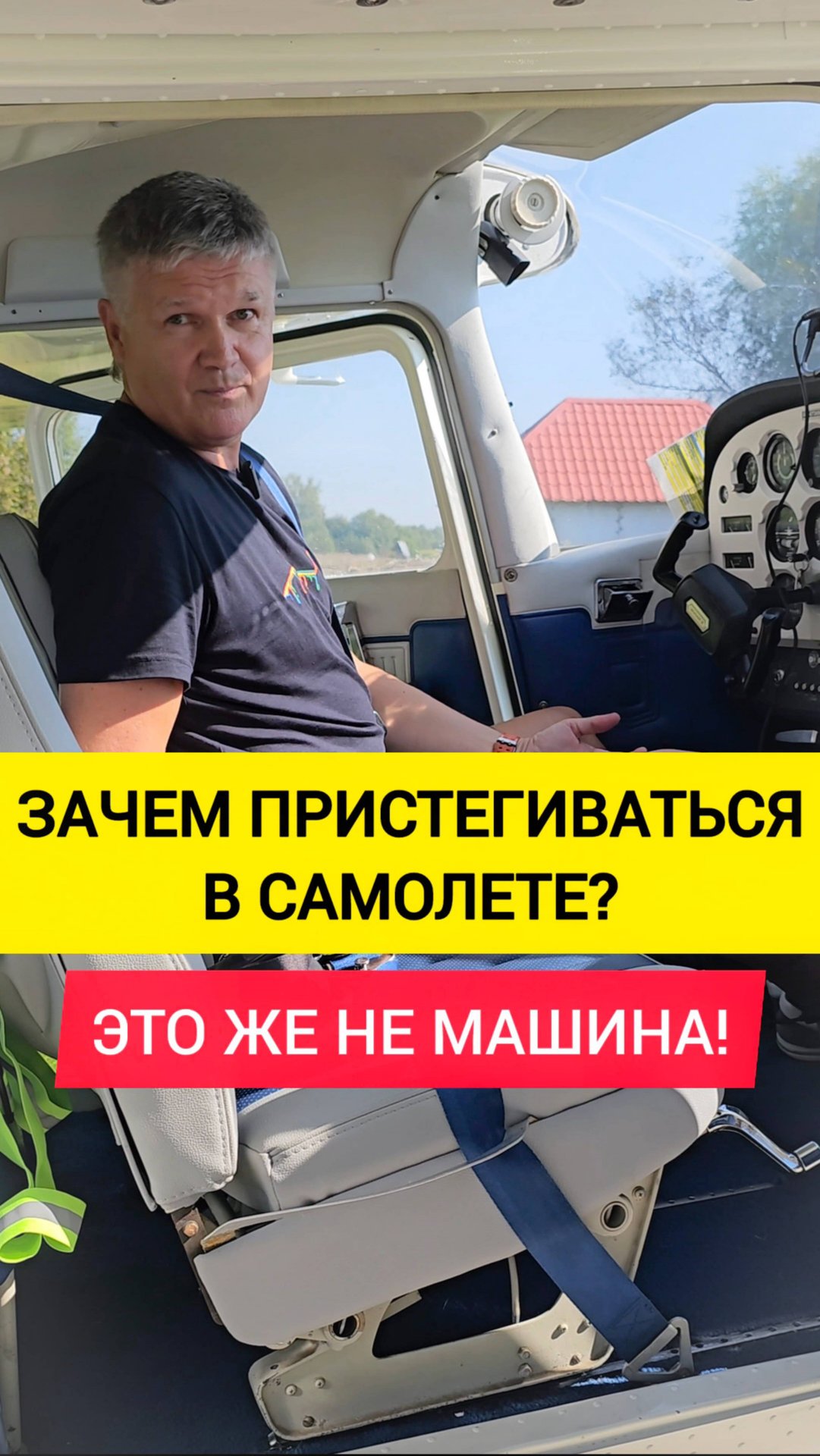 ‼️ ЗАЧЕМ ПРИСТЕГИВАТЬСЯ В САМОЛЕТЕ? ЭТО ЖЕ НЕ МАШИНА! #авиация #самолет #техника #полет #аэродром