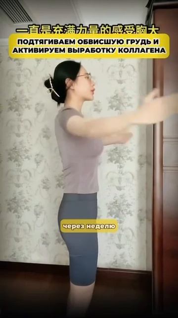 Уникальный комплекс для подтяжки груди