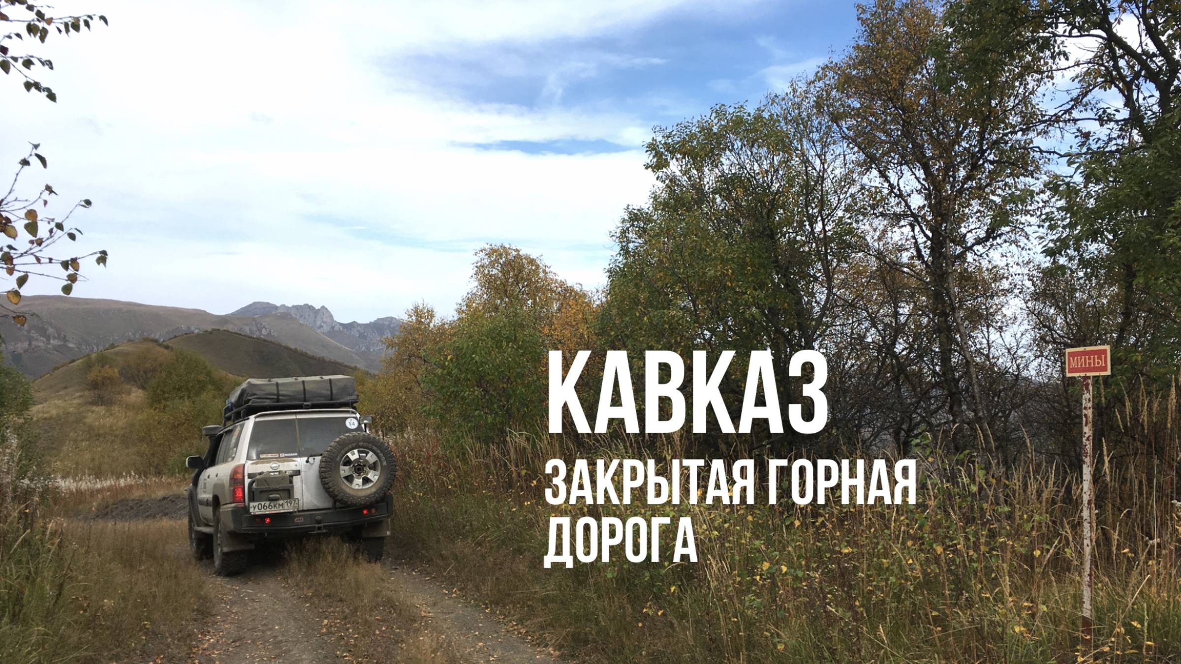 Легендарные КУБАЧИ. Старинный аул ГАМСУТЛЬ. АРГУНСКОЕ УЩЕЛЬЕ - закрытая дорога в Ингушетию