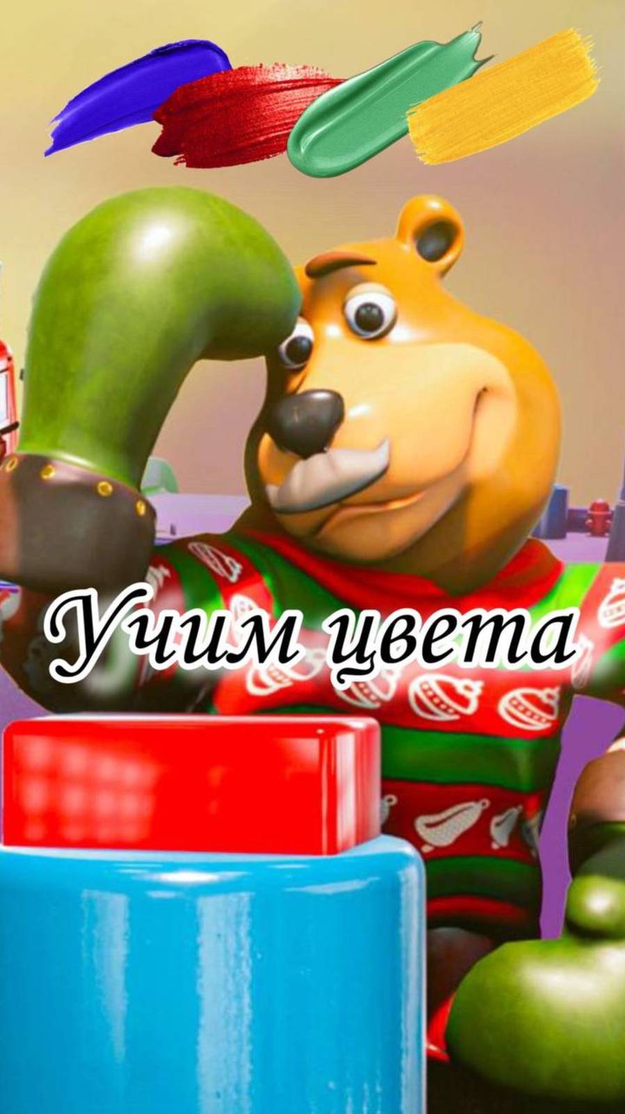 Веселый супергерой изучает цвета и формы