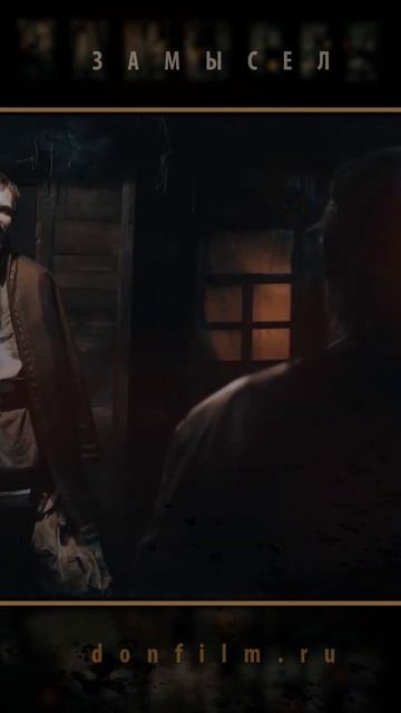 Увидишь своих - кланяйся нашим #закмысел #зодчий #фильм #кино #левша #донфильм