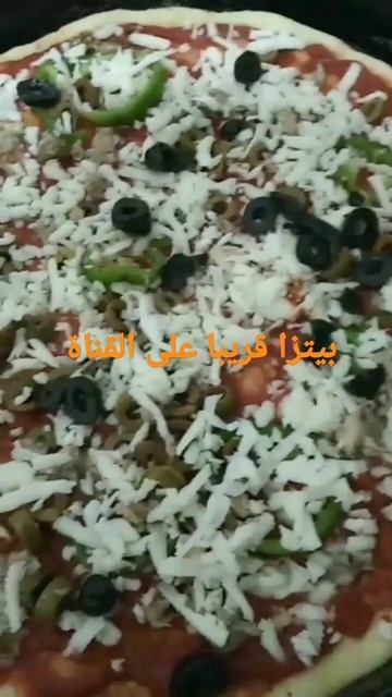 بيتزا قريبا على القناة