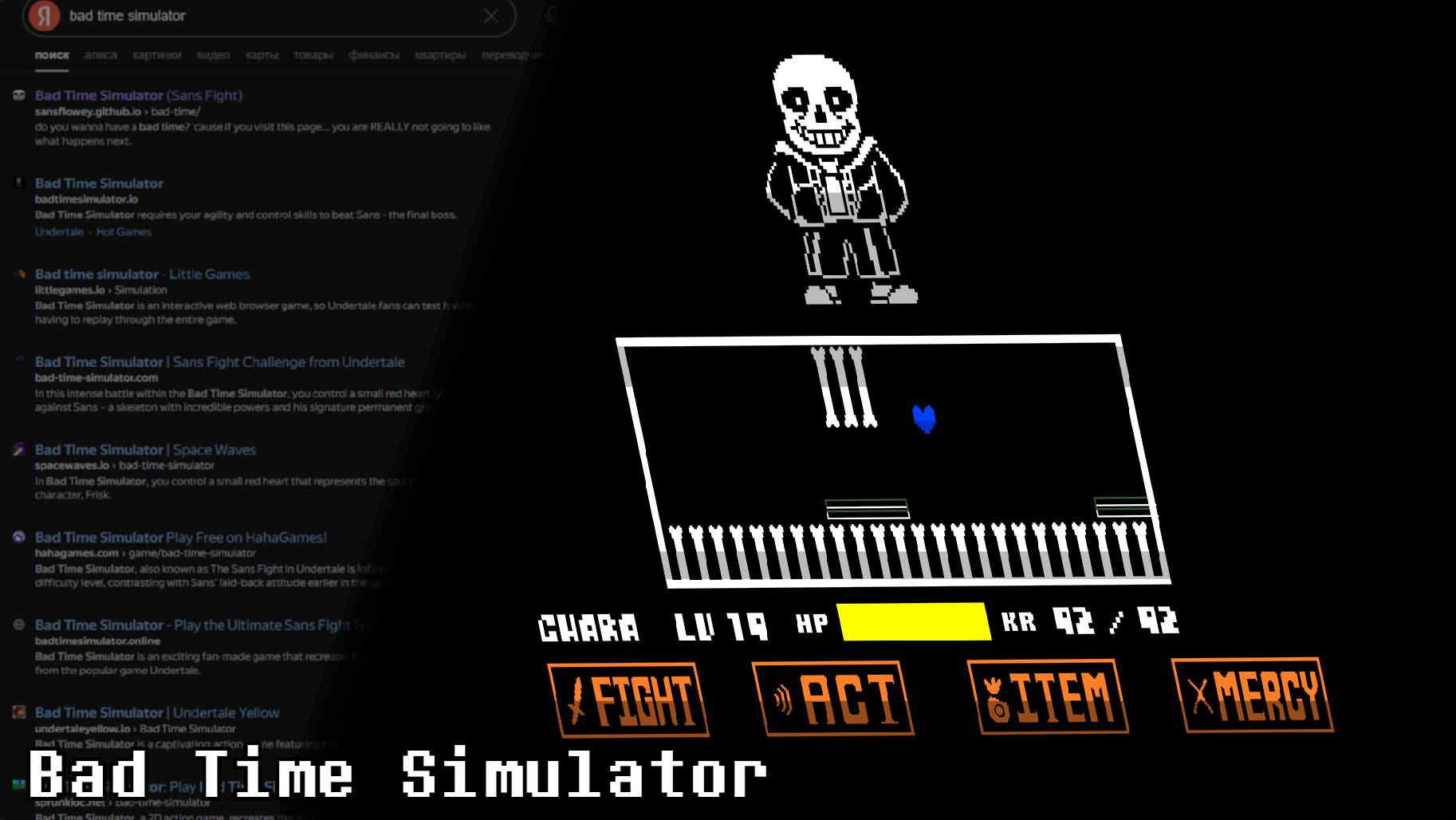 Битва с Сансом - без лечения