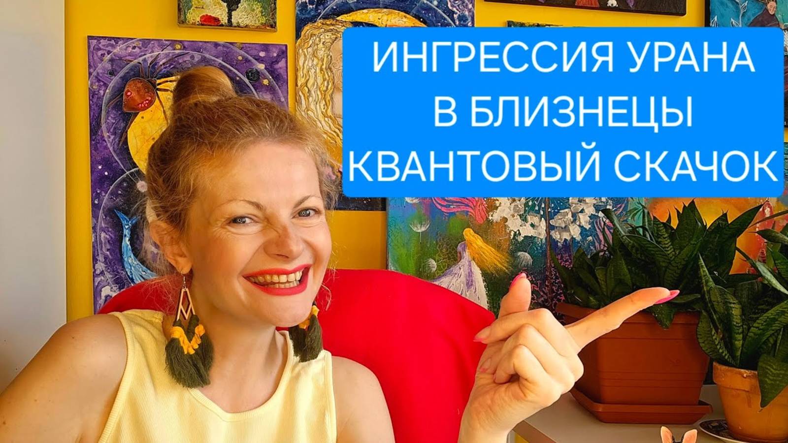 Ингрессия Урана в Близнецы. Квантовый скачок