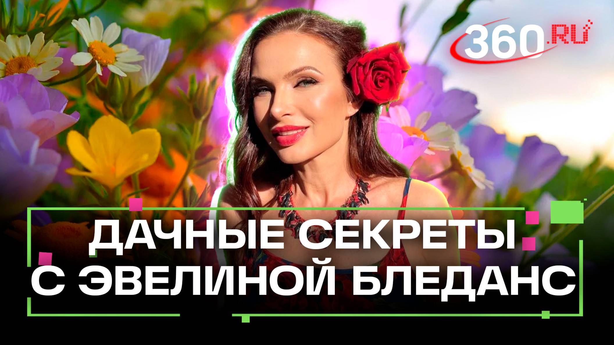 Какие рецепты народной медицины вернут молодость и энергию. Дача 360. Эвелина Бледанс. Ганичкина