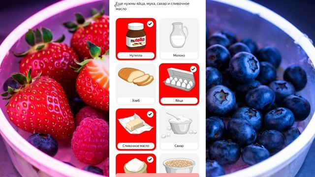 Nutella - Собрать завтрак