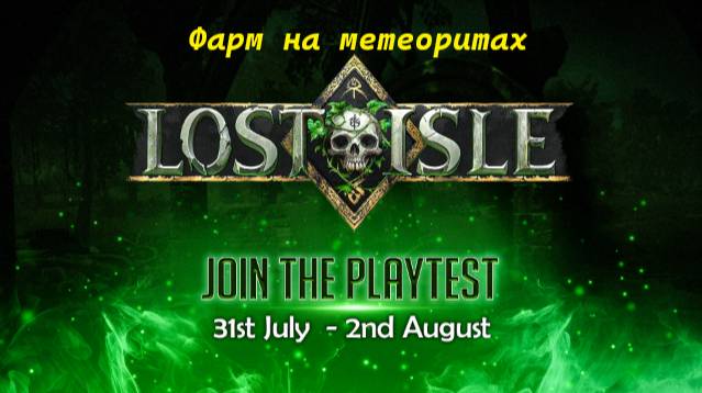 Lost Isle -  Советы для новичков! (Как быстро получить ТОП оружие)