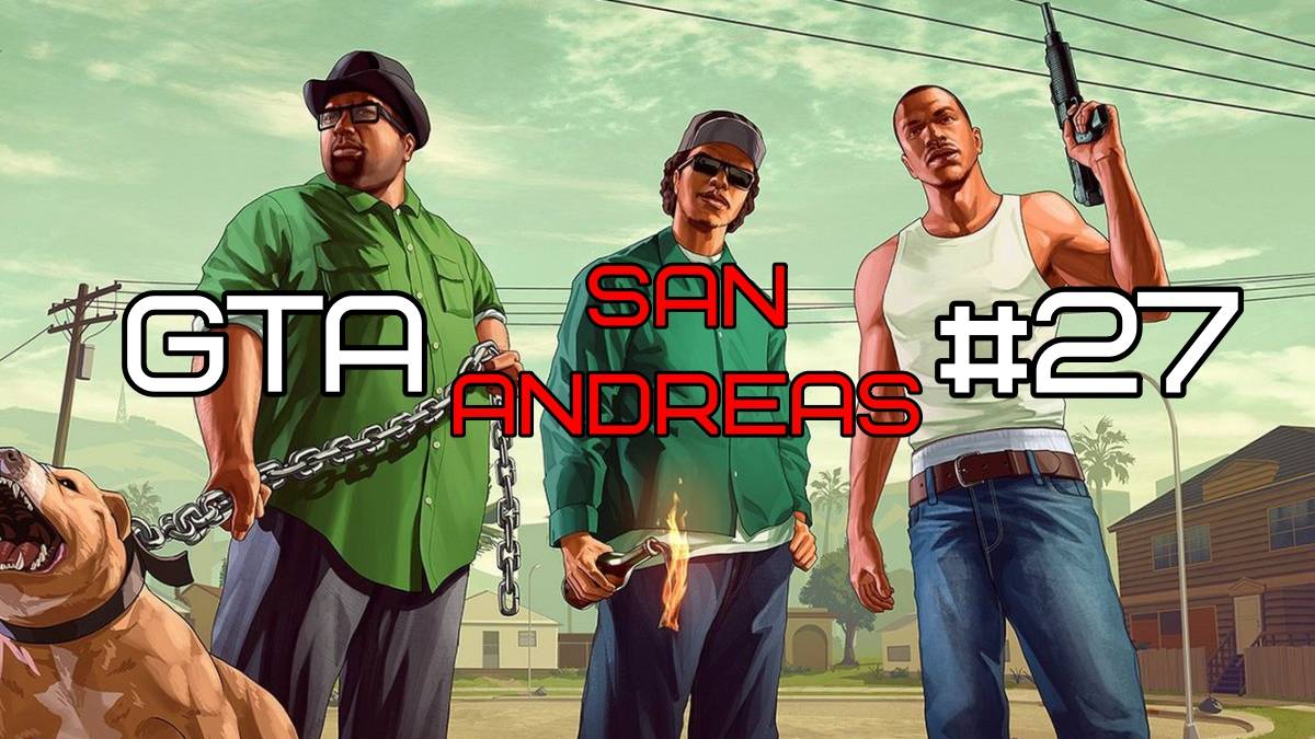 №27 GTA РЕМАСТЕР | Война Банд 3 | San Andreas | ГТА | Definitive | Grand Theft Auto | HOAX_PC