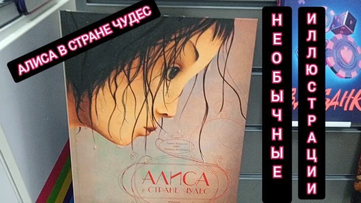 Супер новинка. Алиса в стране чудес. Необычные иллюстрации
