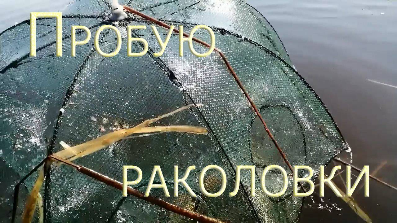 Одинокий поход с ночёвкой и первая попытка установки раколовок .