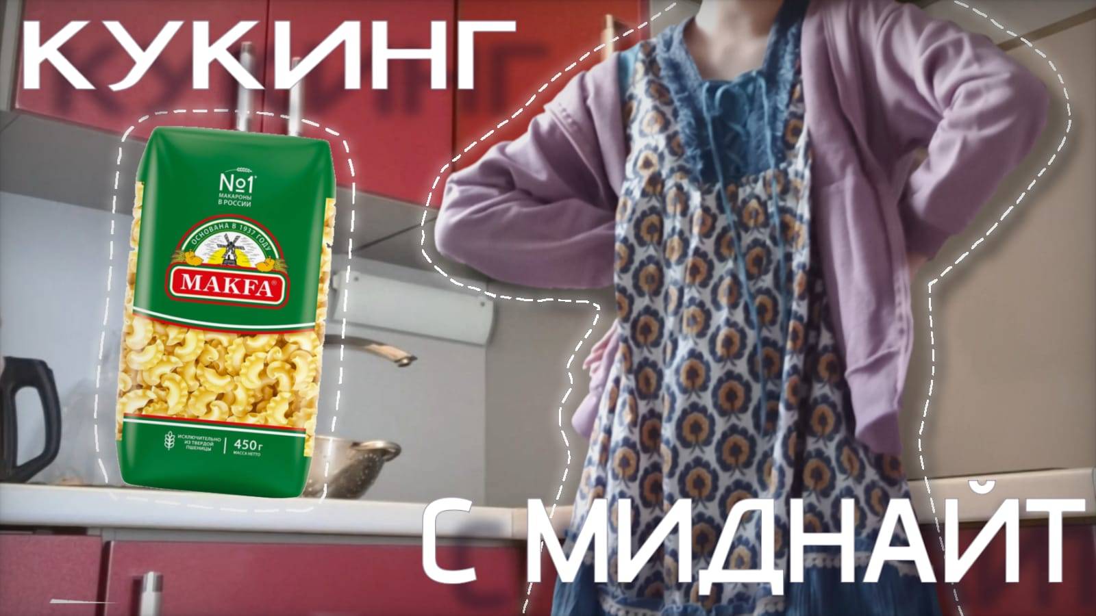 МЕГА СЛЕЙ ГОТОВИМ МАКАРОНЫ С МИДНАЙТ!!!!! #roblox #роблокс #готовка