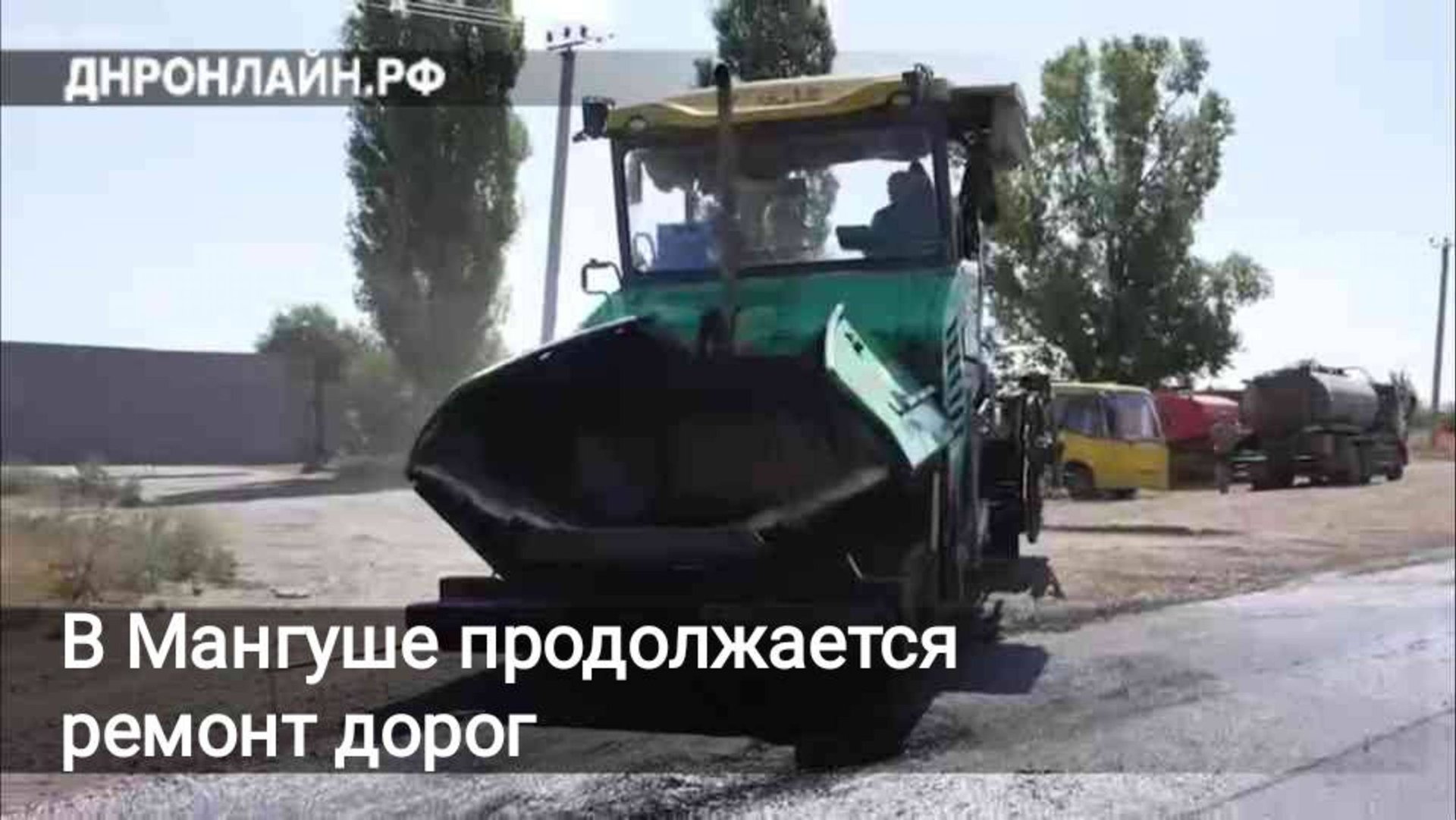 В Мангуше продолжается ремонт дорог