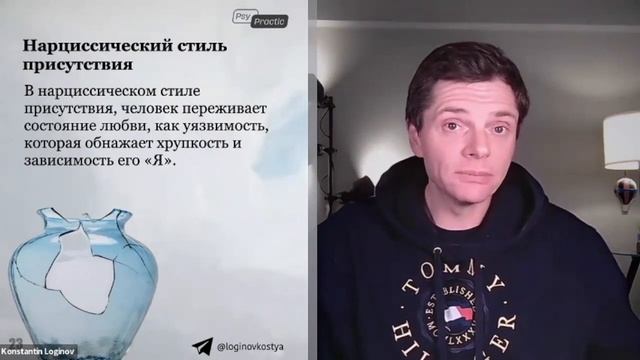 Любовь в нарциссическом стиле присутствия